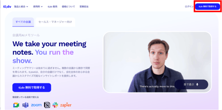 tl;dvで簡単に議事録作成｜AI活用で効率アップする方法とは