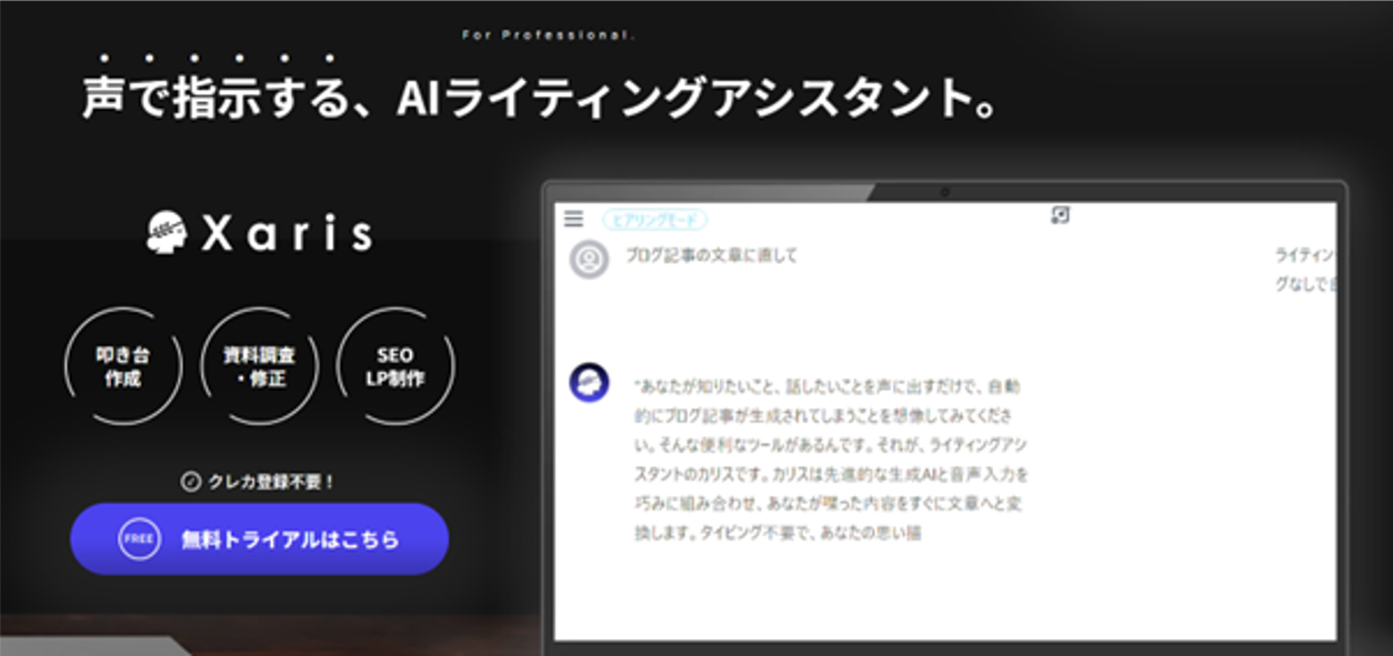 【レビュー】Xarisとは？料金やメリット、使い方について詳しく解説