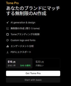 Tomeの特徴や料金、メリットを詳しく解説！有効に使うコツも紹介