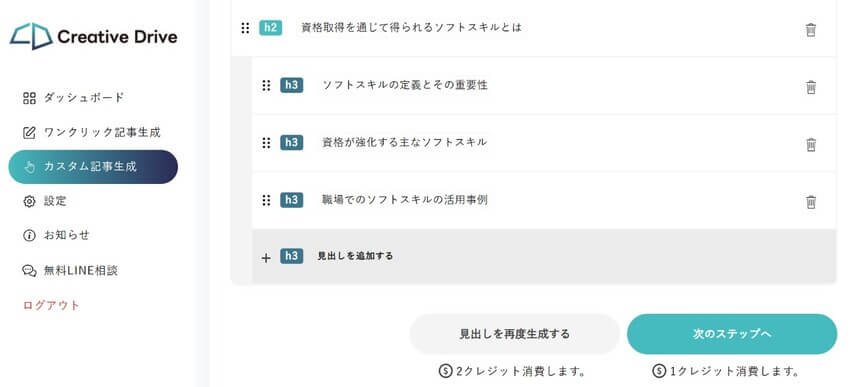 AI記事生成ツール「Creative Drive」の特徴やレビューを紹介