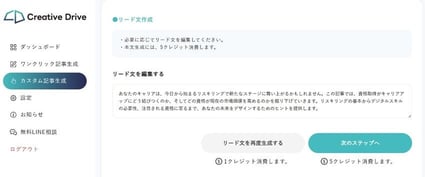 AI記事生成ツール「Creative Drive」の特徴やレビューを紹介