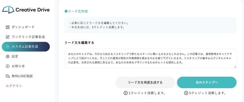 AI記事生成ツール「Creative Drive」の特徴やレビューを紹介
