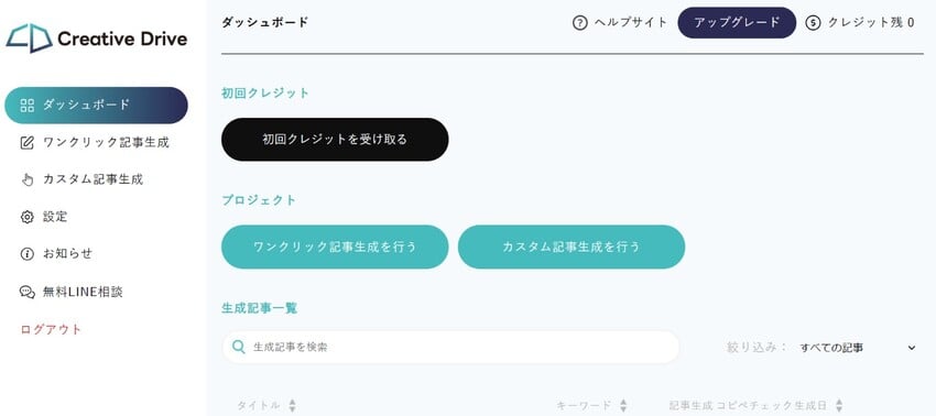 AI記事生成ツール「Creative Drive」の特徴やレビューを紹介
