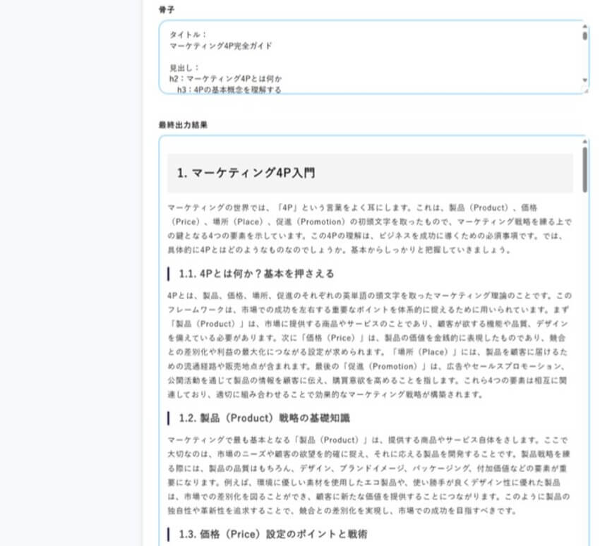 AI記事生成ツール「Creative Drive」の特徴やレビューを紹介