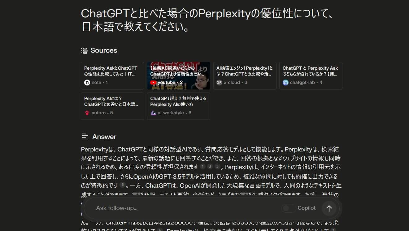 Perplexity AIとは？特徴や使い方、ChatGPTとの違いなどを解説