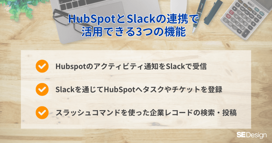 HubSpotとSlackの連携｜通知機能の種類や設定方法を解説