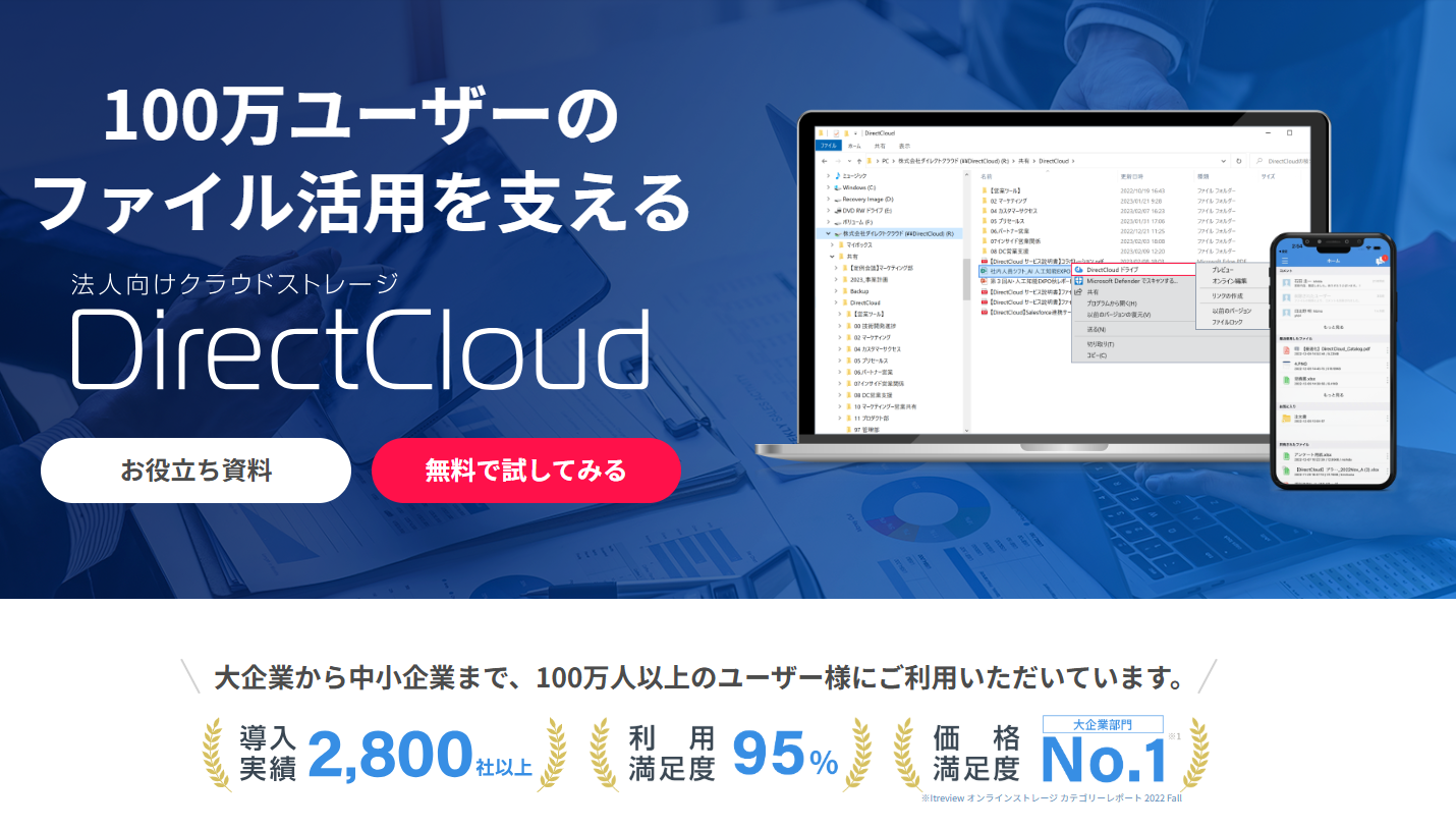DirectCloudとは？特徴や機能を詳しく解説｜AIcatch（アイキャッチ）