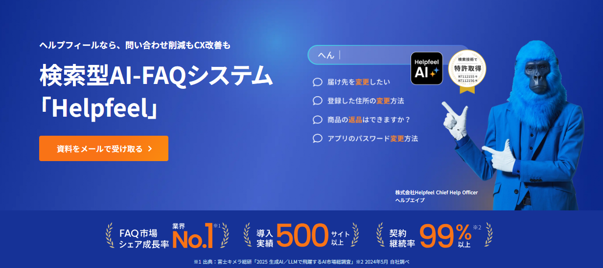 Helpfeel（ヘルプフィール）とは？サービス内容を詳しく解説｜AIcatch（アイキャッチ）